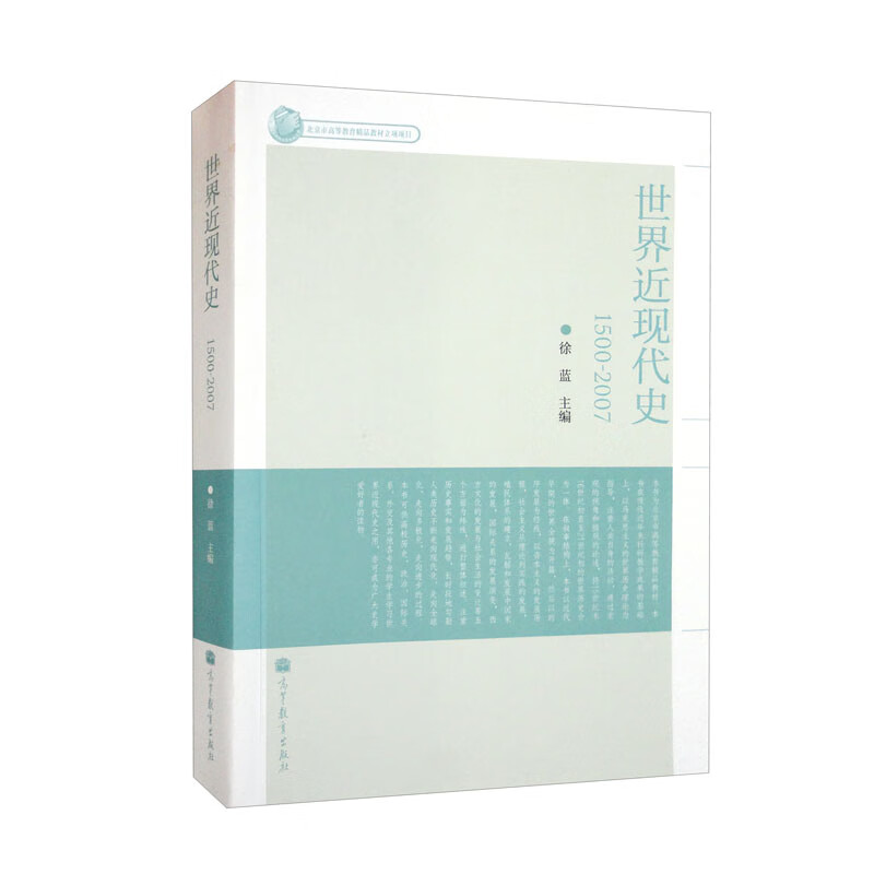 世界近现代史 1500—2007