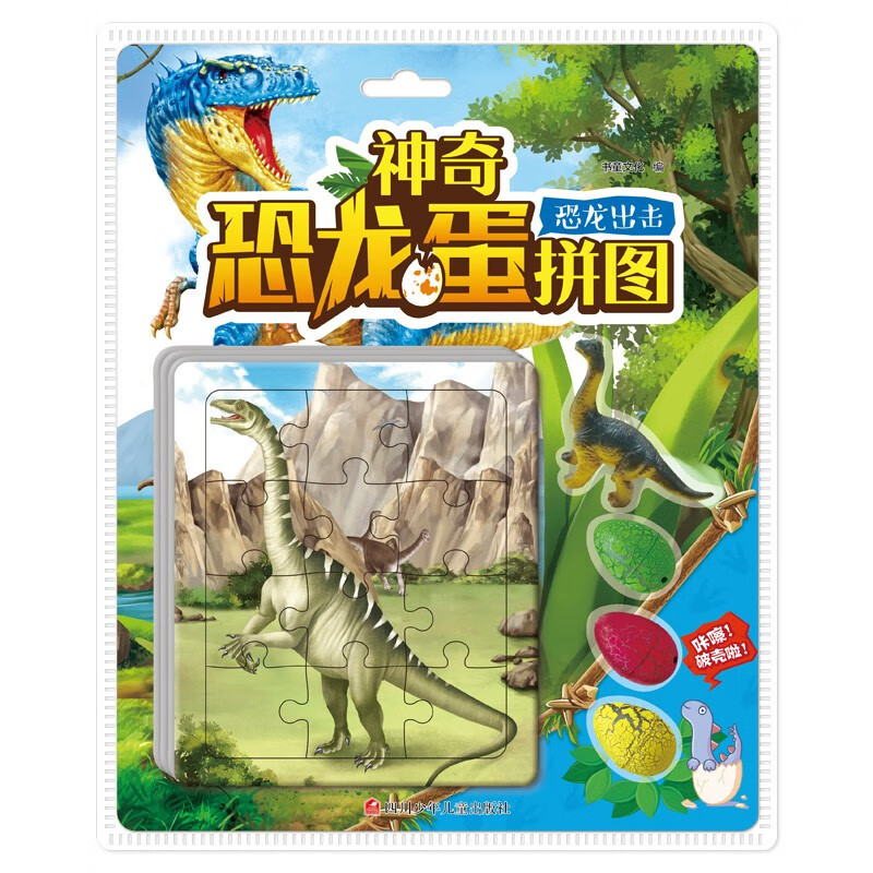 神奇恐龙蛋拼图.恐龙出击 赠送3颗恐龙蛋+1只恐龙公仔模型 亲子互动益智拼图书 幼儿园手工游戏恐龙知识趣味拼图
