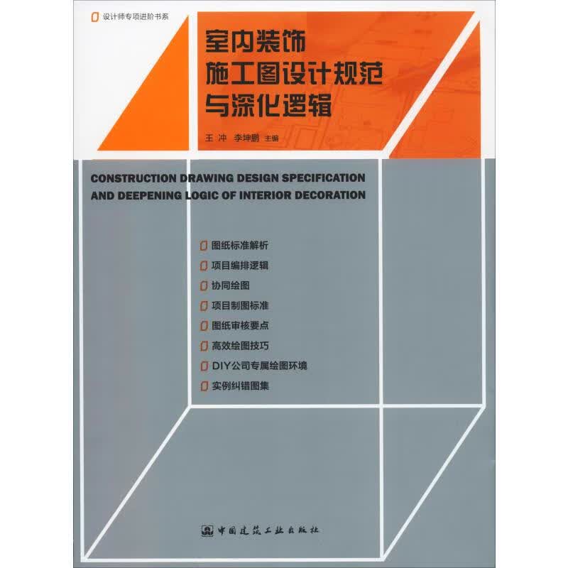 室内装饰施工图设计规范与深化逻辑