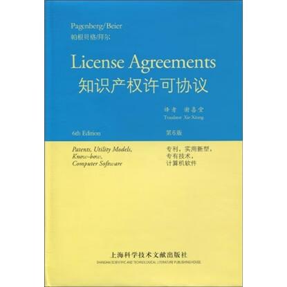 知识产权许可协议 法律 书籍