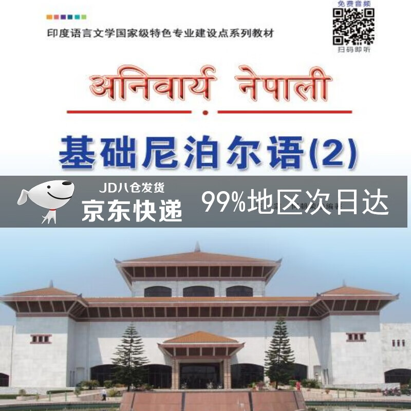 基础尼泊尔语（2）