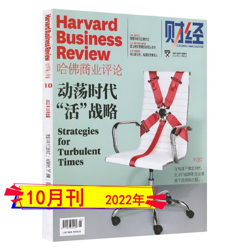 财经HBR哈佛商业评论中文版杂志2023年8月/7月/6月/5月/4月/3月/1月/2022年1-12月/年度典藏/2021过期过刊商界管理新财富资讯全年订阅2023 2022年10月