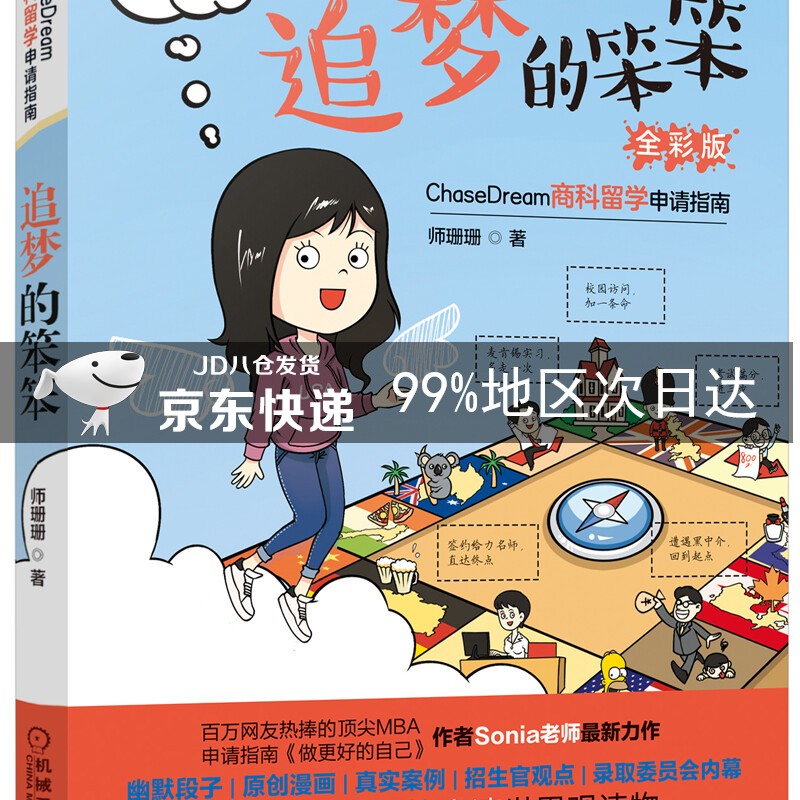 追梦的笨笨