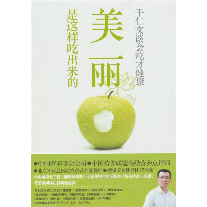 美丽是这样吃出来的【现货】