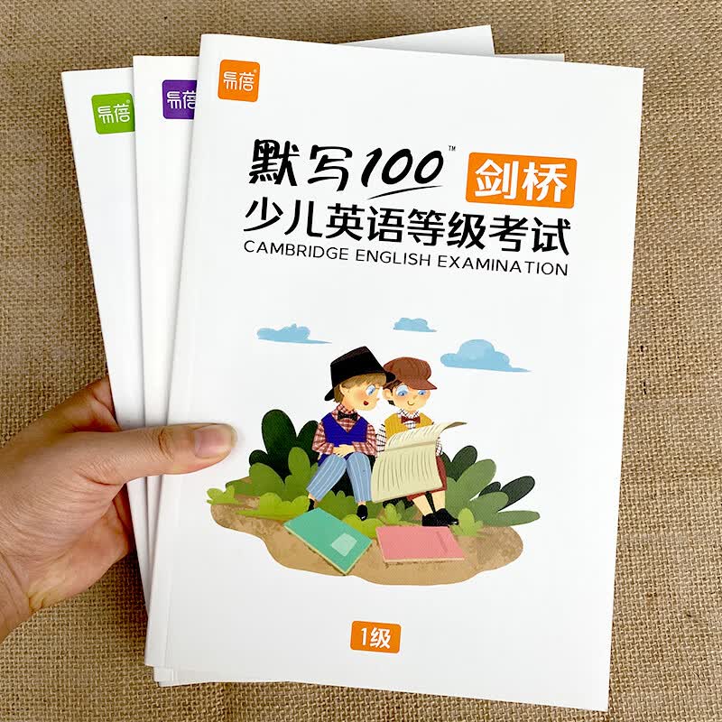 【英汉2本+独立答案】易蓓默写100剑桥通用考试FCE核心单词默写本 【剑桥少儿等级考试】3本套装（123级）