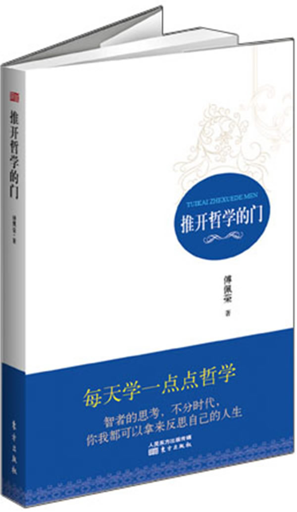 推开哲学的门