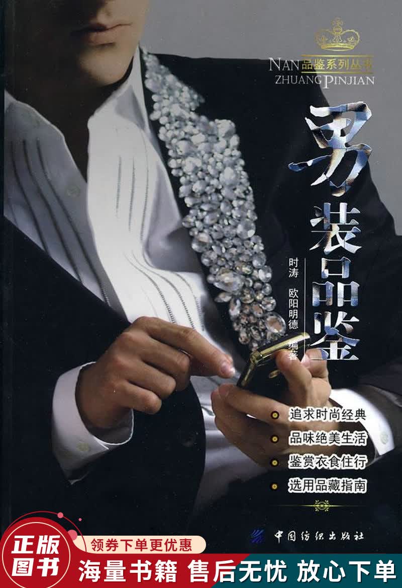 男装品鉴