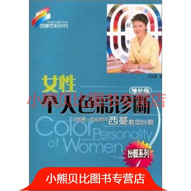 女性个人色彩诊断 于西蔓