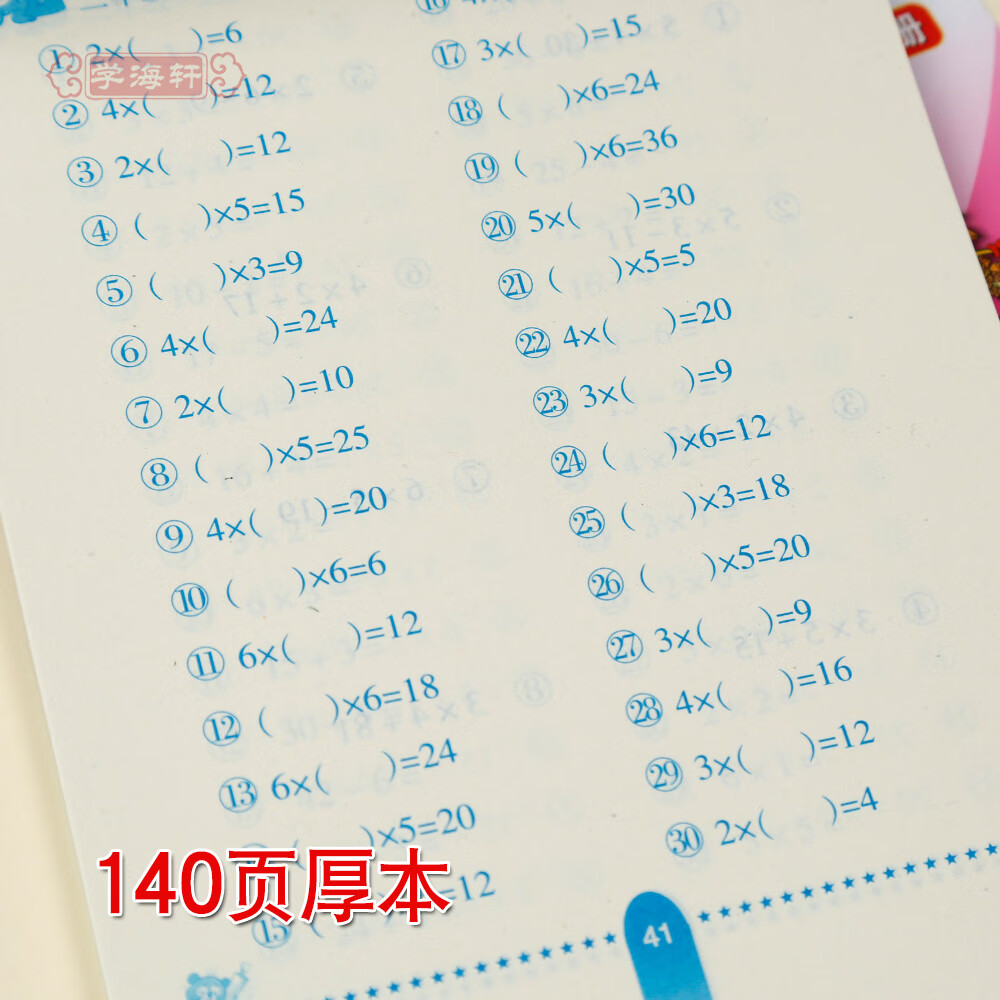 学海轩2年级下册数学人教部编版RJ口算题卡天天练小学生二年级同步教辅书籍练习册心算速算巧算竖式脱式