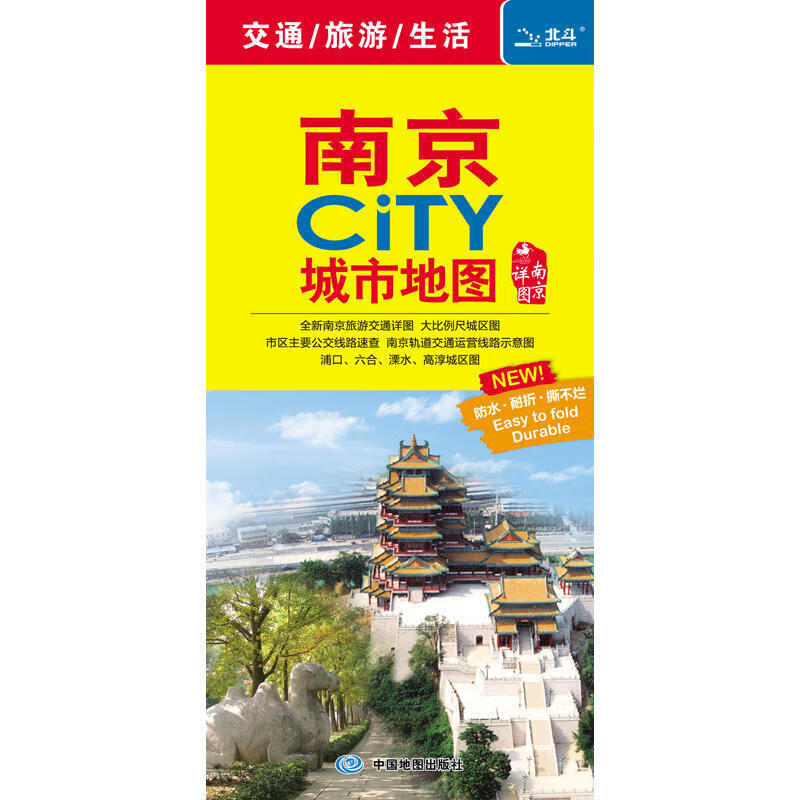 南京CITY城市地图