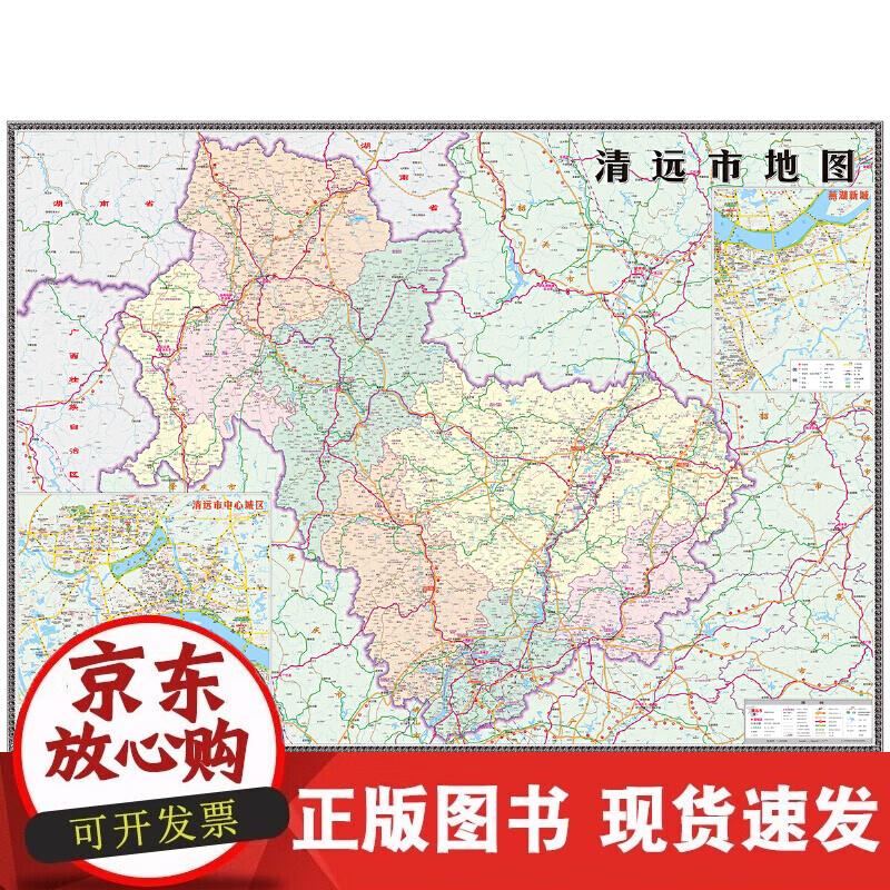 【现货】清远市地图（双面覆膜）