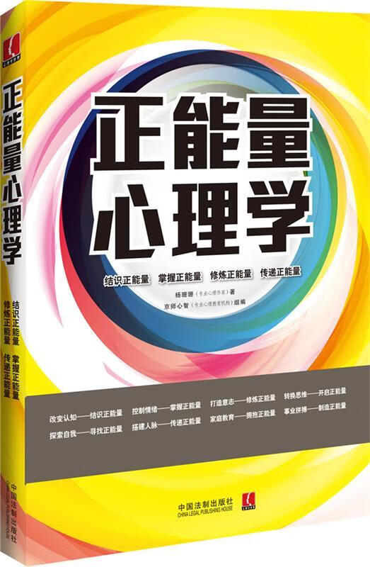 正能量心理学 杨珊珊