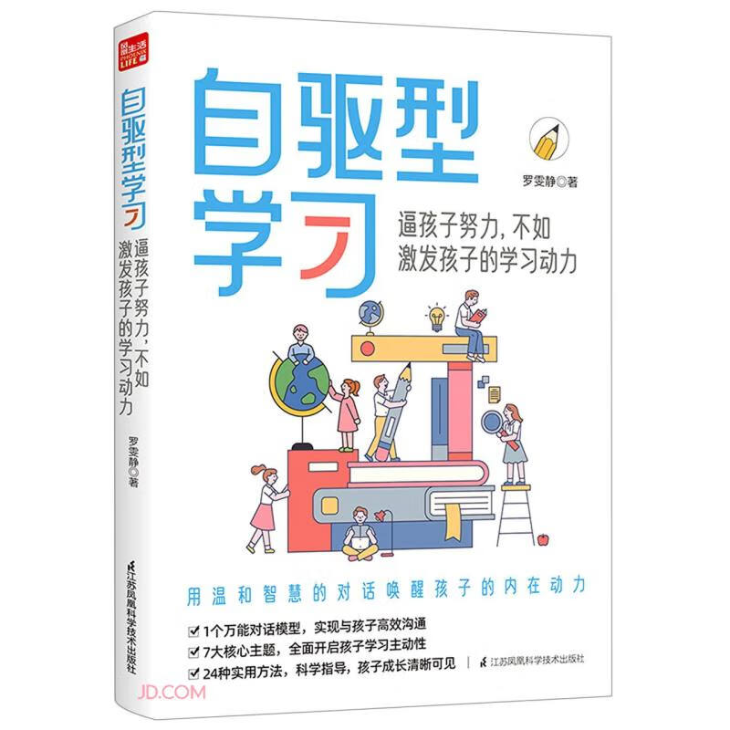 自驱型学习(逼孩子努力不如激发孩子的学习动力)