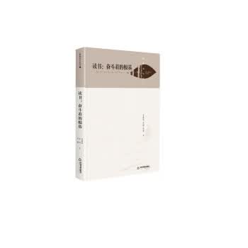 读书:奋斗着的根基