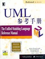 UML 参考手册 精 [美]兰博-著-姚淑珍- 译【书】