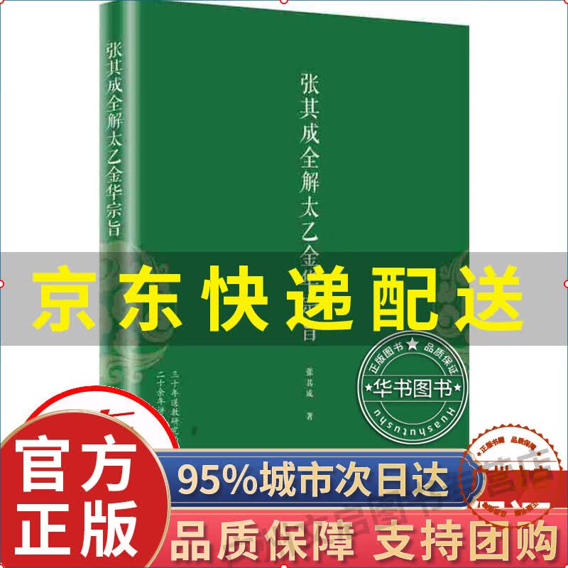 张其成全解太乙金华宗旨图书 时尚/美妆 时尚女人
