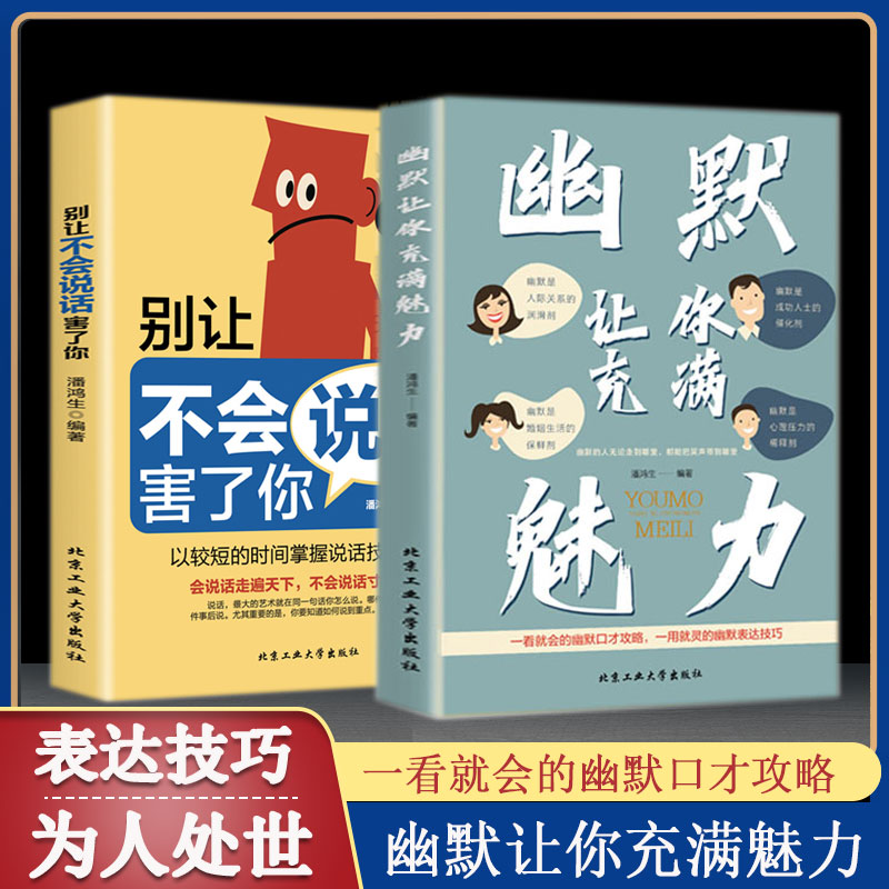 全套2册 每天懂一点人情世故+变通书籍 顿悟 觉醒 说话之道 5分钟漫画人情世故 受用一生的学问善于变通成大事者的生存与竞争哲学关系情商表达说话技巧应酬交往畅销书籍 幽默让你充满魅力 幽默让你充满魅力