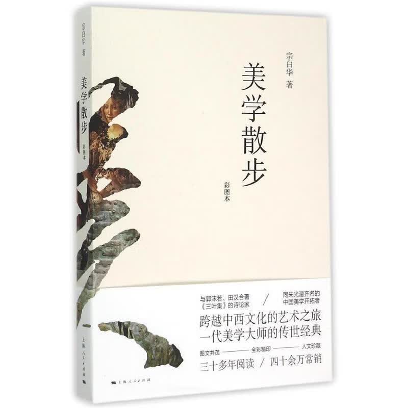 美学散步-彩图本