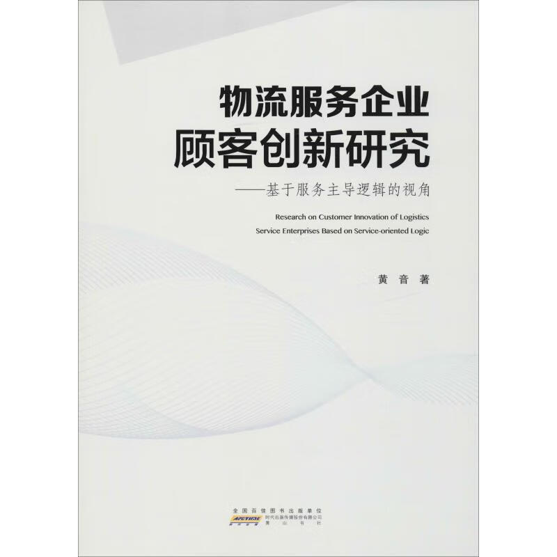 物流服务企业顾客创新研究——基于服务主导逻辑的视角
