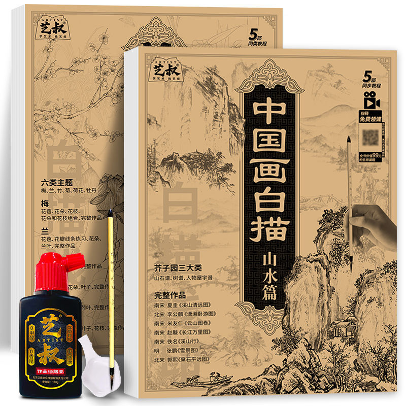中国画白描描摹本 16开 工笔画白描底稿线描临摹画册 动物人物花卉山水 国画初学者入门套装 中国画白描山水+花卉+画具三件套