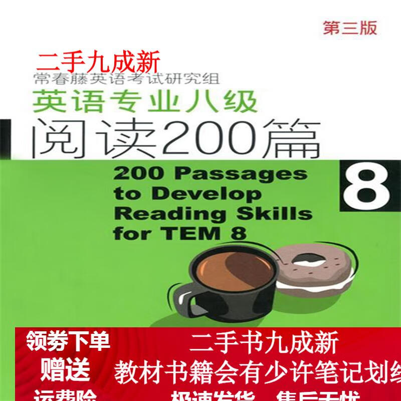 英语专业八级阅读200篇