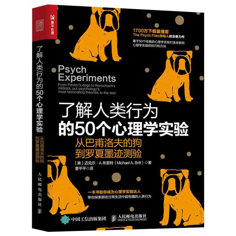 心理学实验书籍 了解人类行为的50个心理学实验 从巴浦洛夫的狗到罗夏墨迹实验 经典实验模型解析认知行为动机教材书
