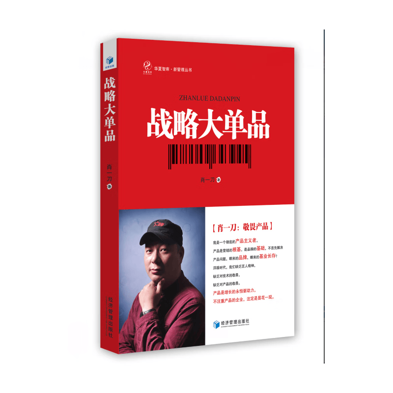 【现货】战略大单品