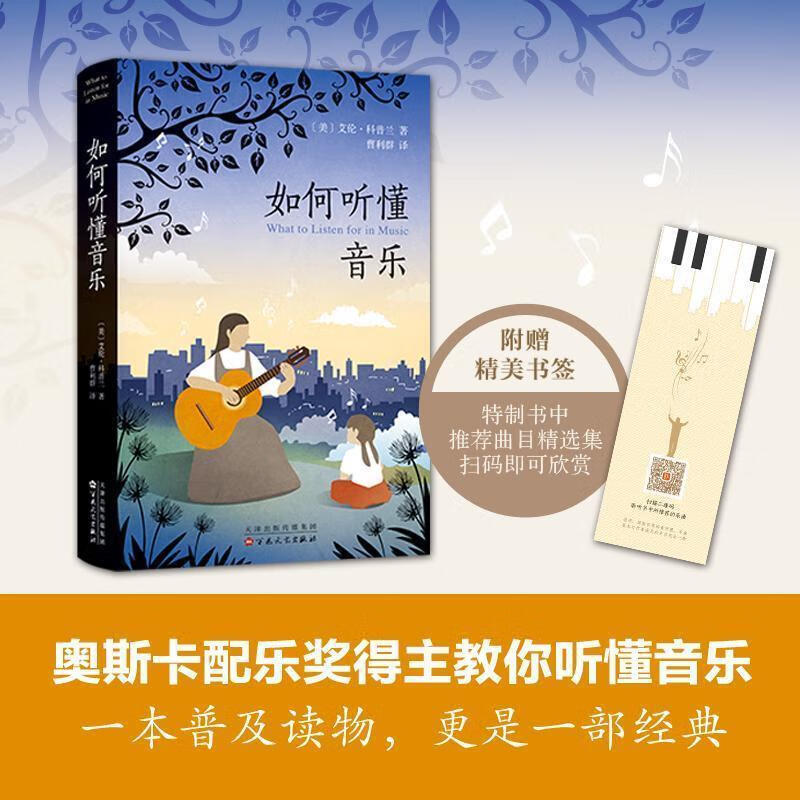 如何听懂音乐