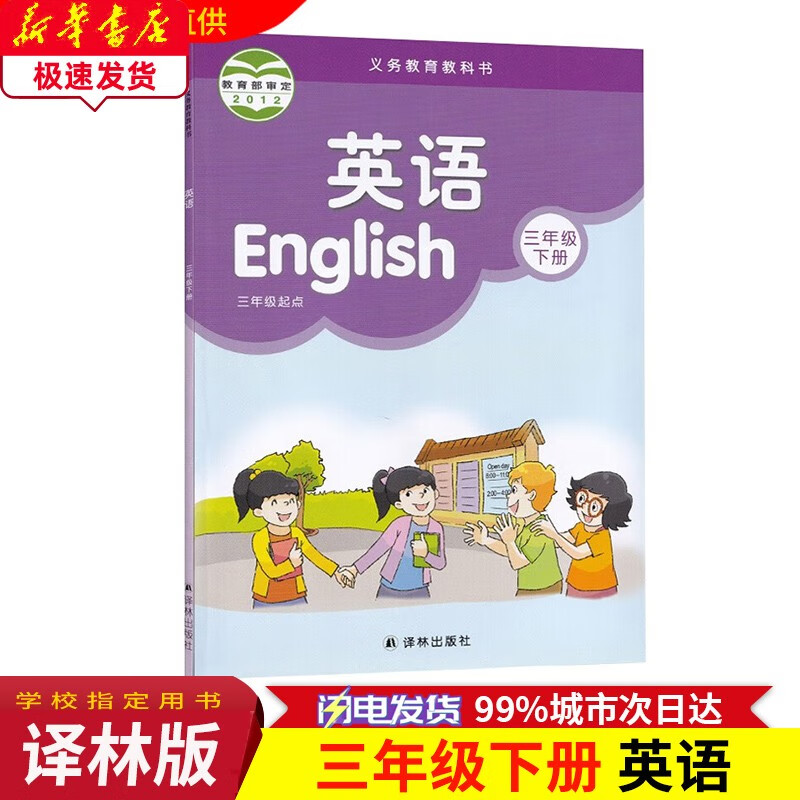 【江苏地区适用】小学英语课本三年级下册英语书译林版英语三年级下册3年级下册译林出版社译林版3三下英语书