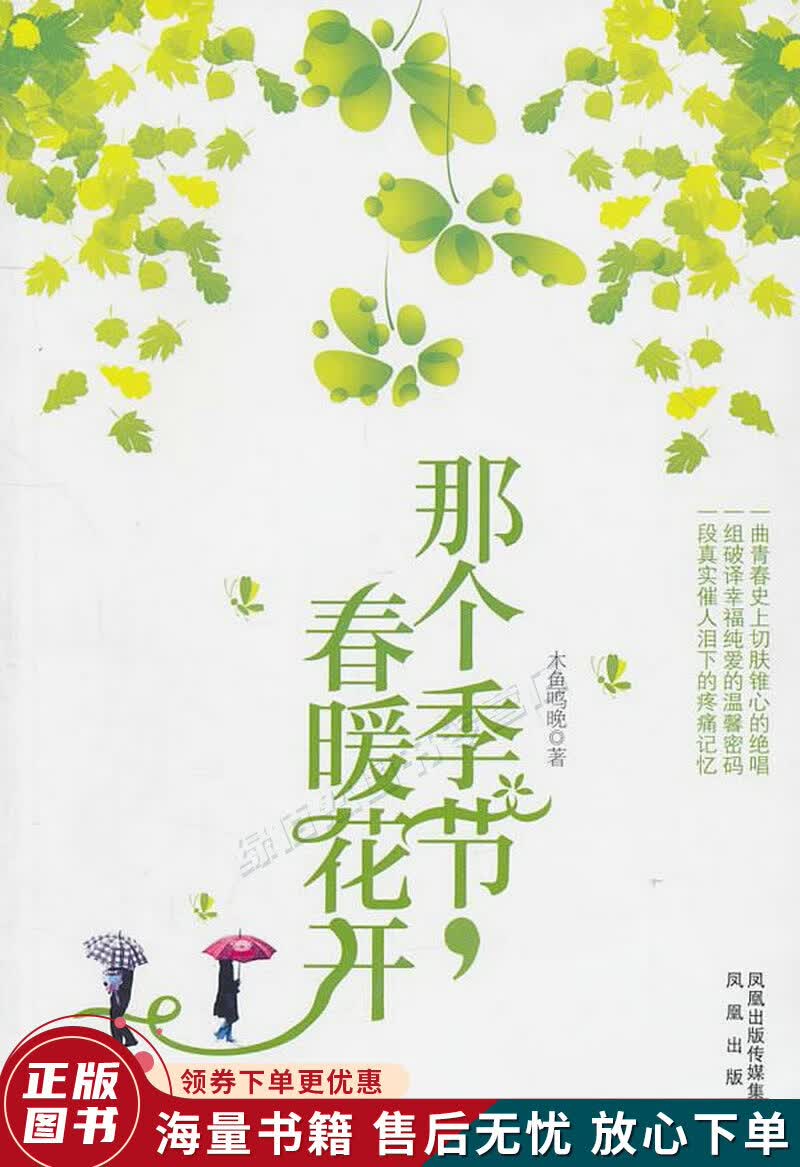 那个季节，春暖花开