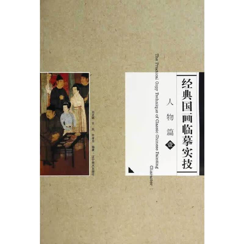 经典国画临摹实技--人物篇1