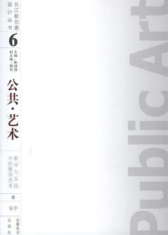 公共·艺术6 张宇 著