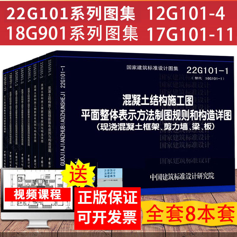 22g101系列图集18G901系列图集 全套8本 101平法钢筋图集钢筋混凝土结构施工图 18G901混凝土结构施工钢筋排