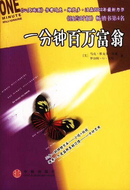 一分钟百万富翁【，放心购买】