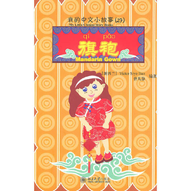 我的中文小故事27 旗袍