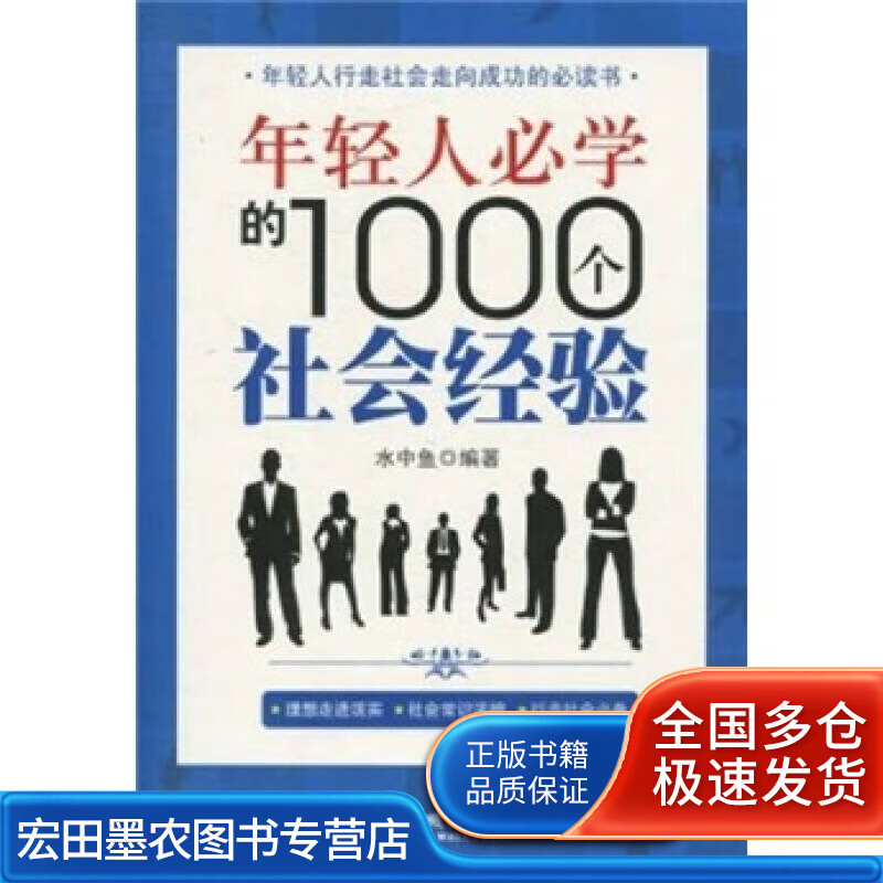 年轻人必学的1000个社会经验【好书】