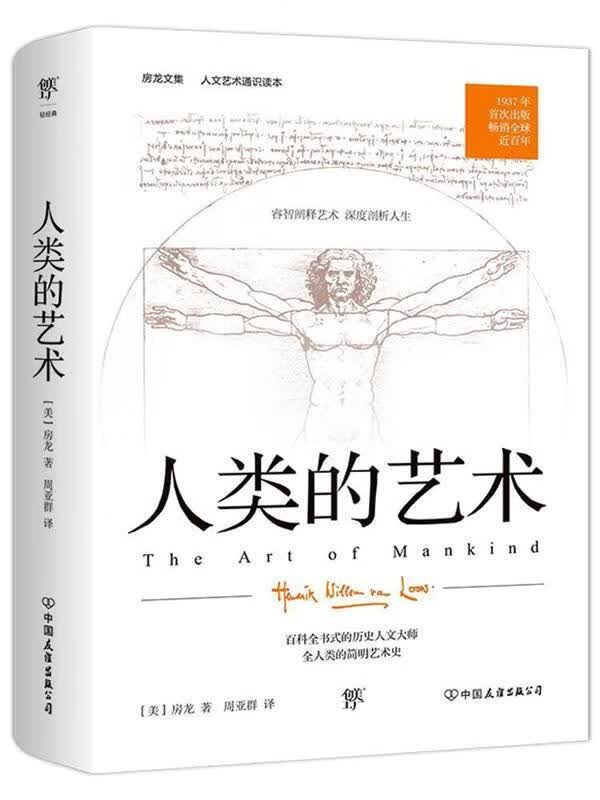 人类的艺术