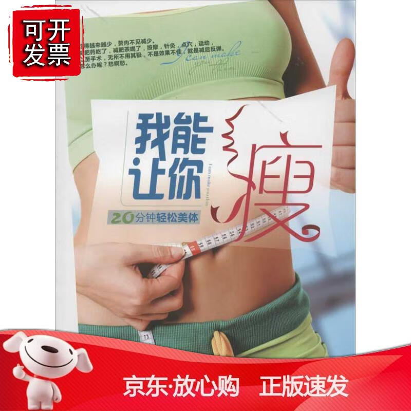 20分钟轻松美体 我能让你瘦