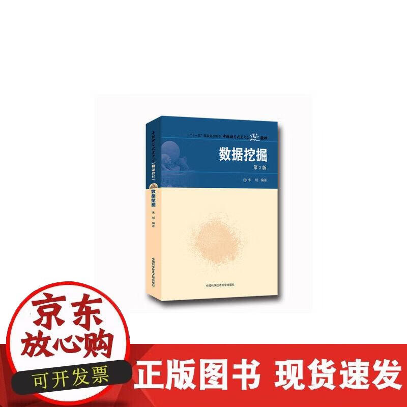 【现货】数据挖掘