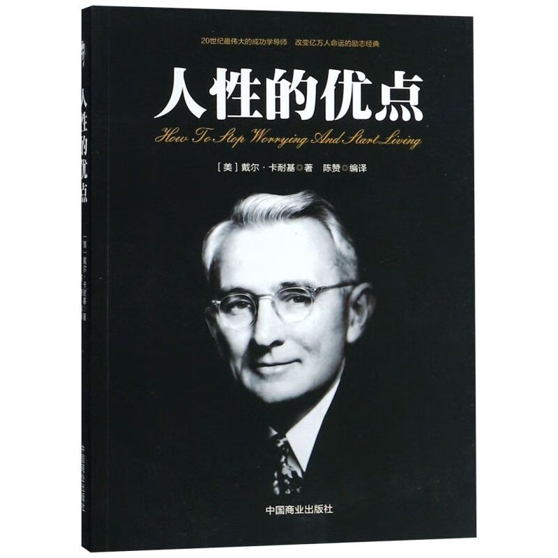 人性的优点