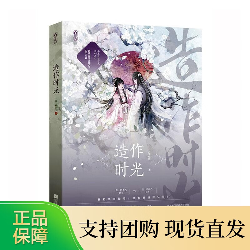 造作时光：：：月下蝶影 小说