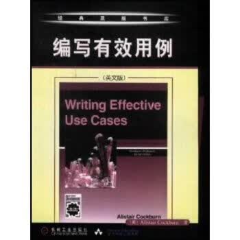 编写有效用例