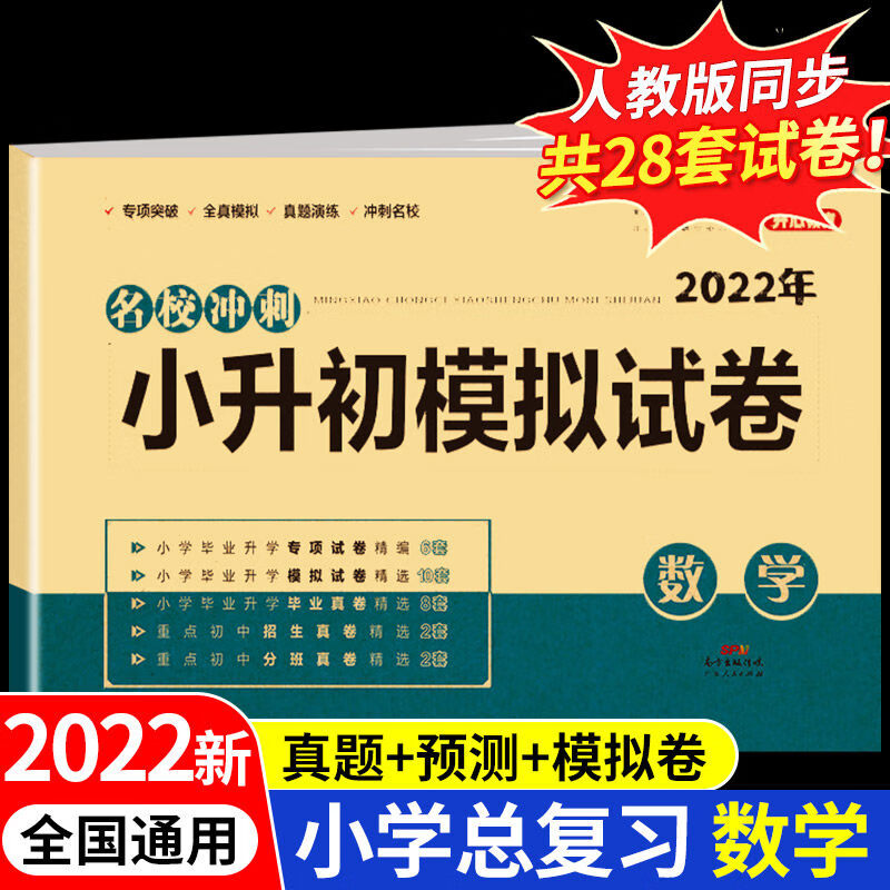 2022小升初真题卷必刷题数学人教版 小学六年级下册试卷测试卷毕