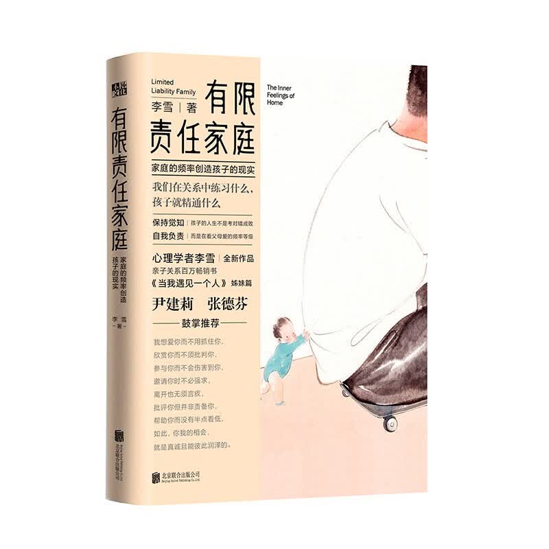 有限责任家庭(签名本)