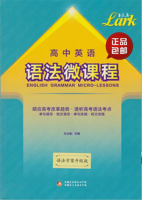 百灵鸟高中英语语法微课程