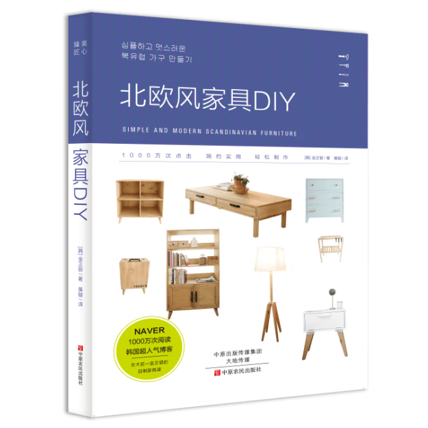 北欧风家具DIY银中原农民出版社9787554214015 家居书籍