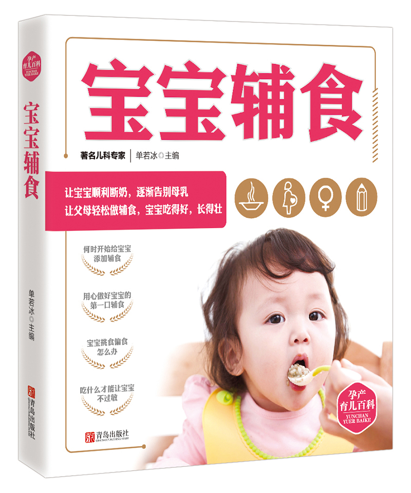 宝宝辅食9787555272946青岛