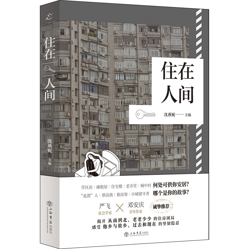 住在人间（也人系列）