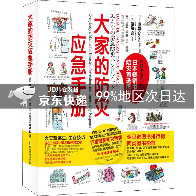 大家的防灾应急手册