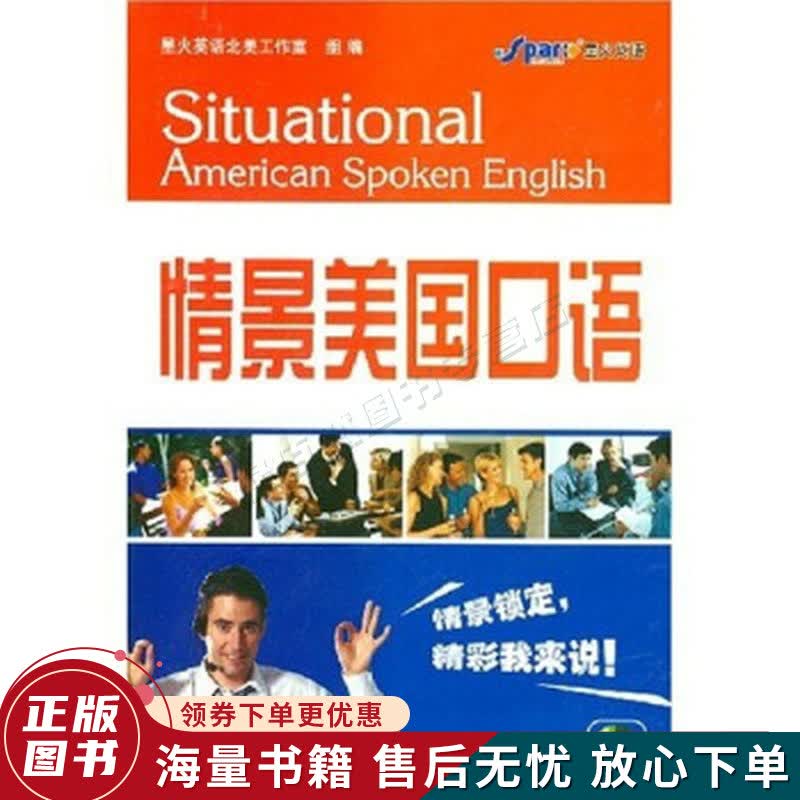 情景美国口语